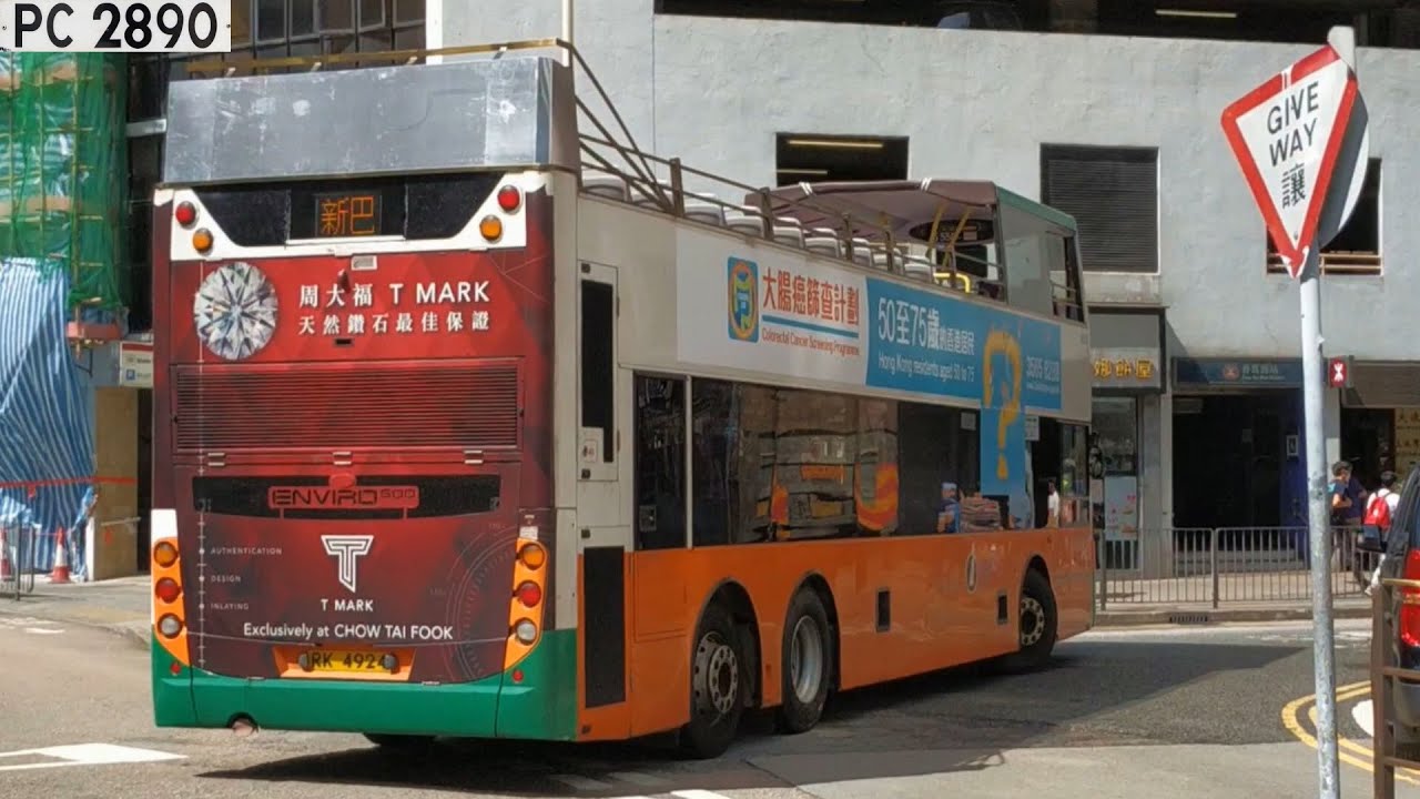 (尚未變紫)(真‧開頂五伯)🇭🇰 新巴 NWFB #5550 RK4924 @ 廠外試車 On Test (筲箕灣) - YouTube