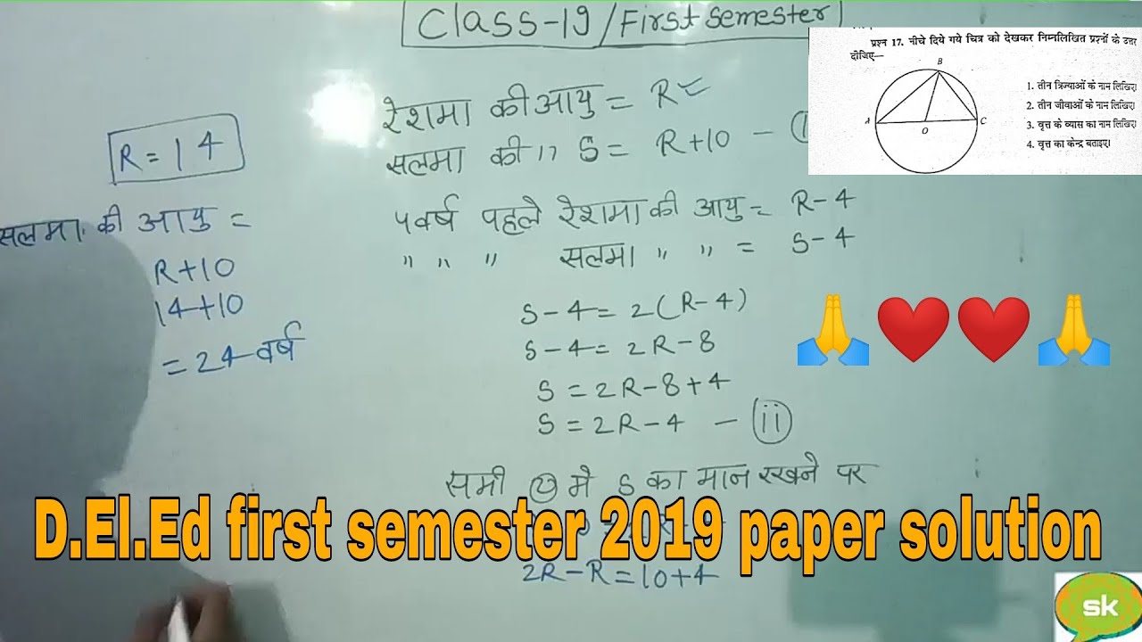 UP deled/Btc first semester #Math 2019 previous year question paper ...