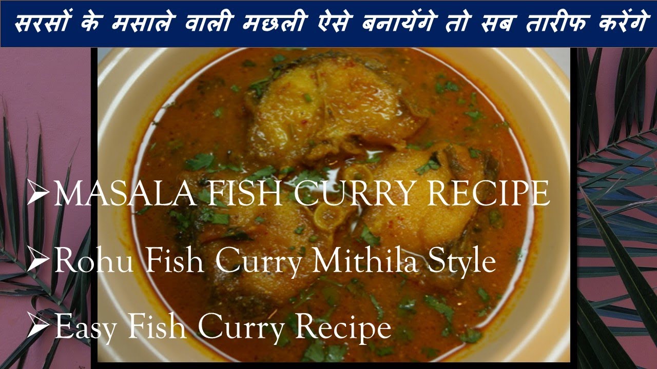 MASALA FISH CURRY RECIPE | Rohu Fish Curry Mithila Style | Easy Fish ...
