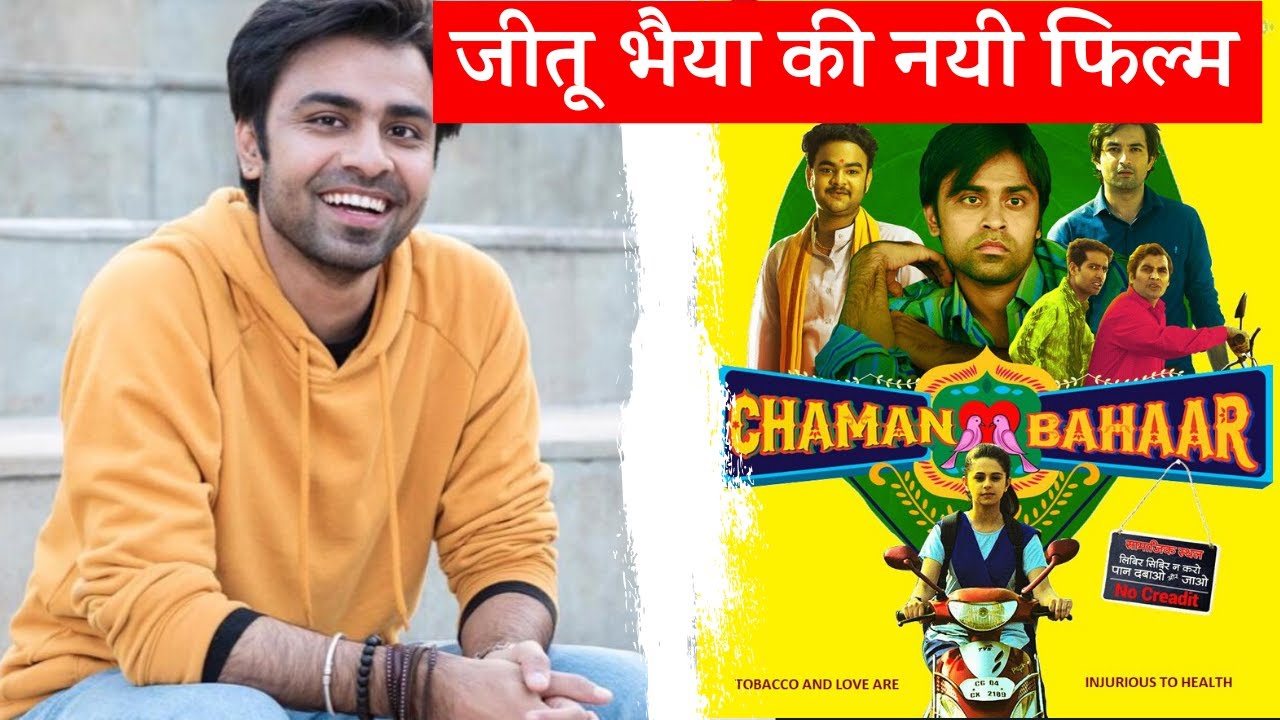 Netflix Chaman Bahaar Official Trailer l Review l Jeetendra Kumar Debut ...