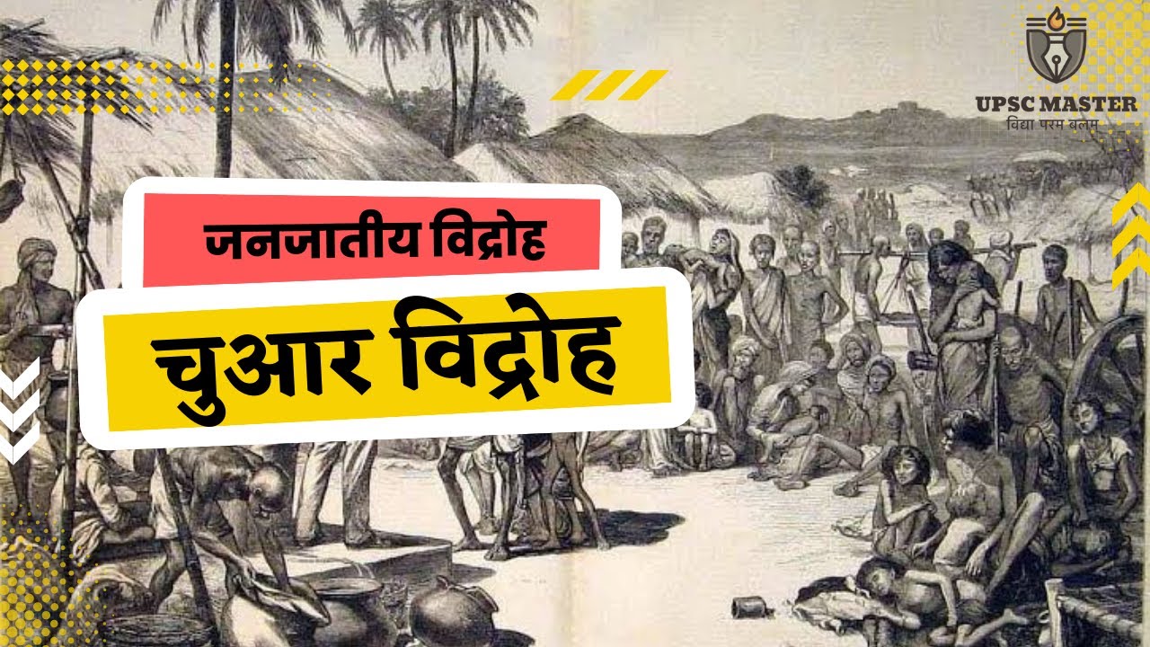 चुआड़ विद्रोह 1769-1809 ई । Chuar Revolt In Hindi । Tribal Revolts In ...