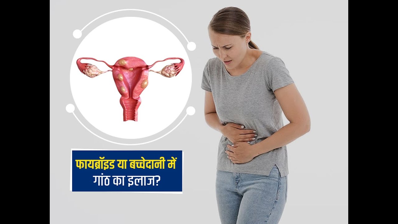 All Tumor, Ganth | Breast Tumor ( स्तन गांठ) | Uterus Tumor( बच्चेदानी ...