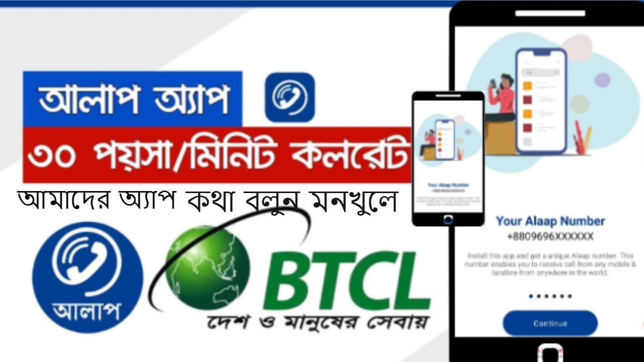 Alaap Apps installation process BTCL #Alaap #Alaap Apps #Alaap BTCL ...