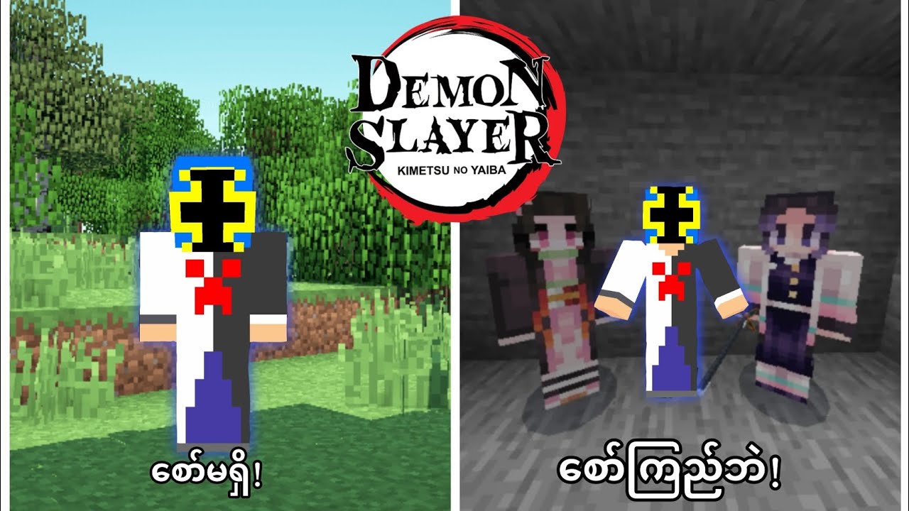 Demon Slayer ထဲကိုအလယ်တစ်ခေါက်...!!! - YouTube