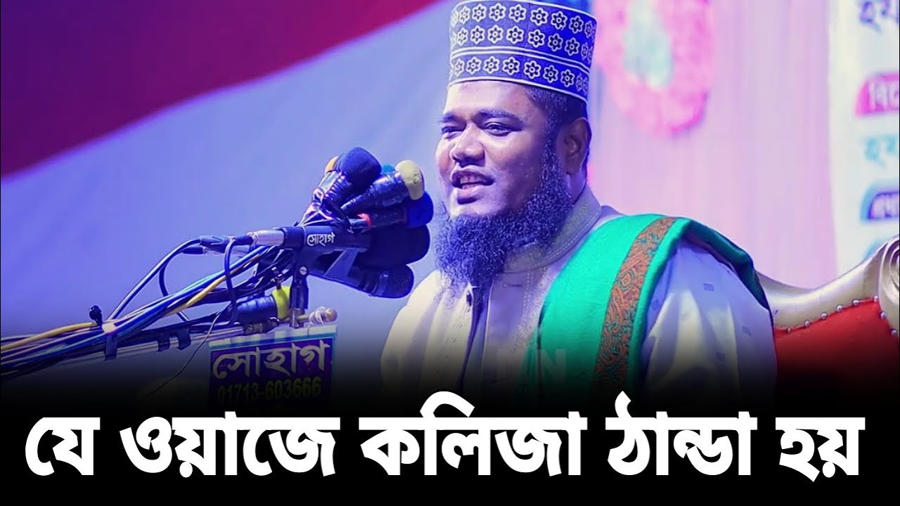 Mufti Ruhul Amin Siddiqui || Live waz 2024 || #islamic_tv_hd_media ...