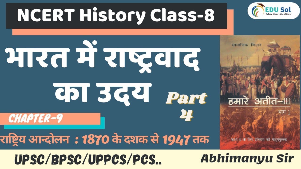 NCERT HISTORY Class 8 Chapter 9 Part-4| NCERT Modern History | for ...