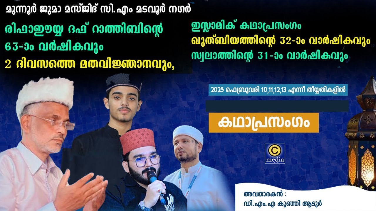 Rifaiya Duf Ratheeb 63th Anniversary | Munnur Juma masjid | DMA Kunhi ...