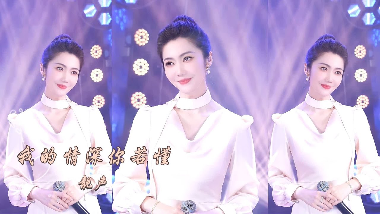 一首伤感情歌《我的情深你若懂》,旋律伤感凄美,深情好听! Youtube