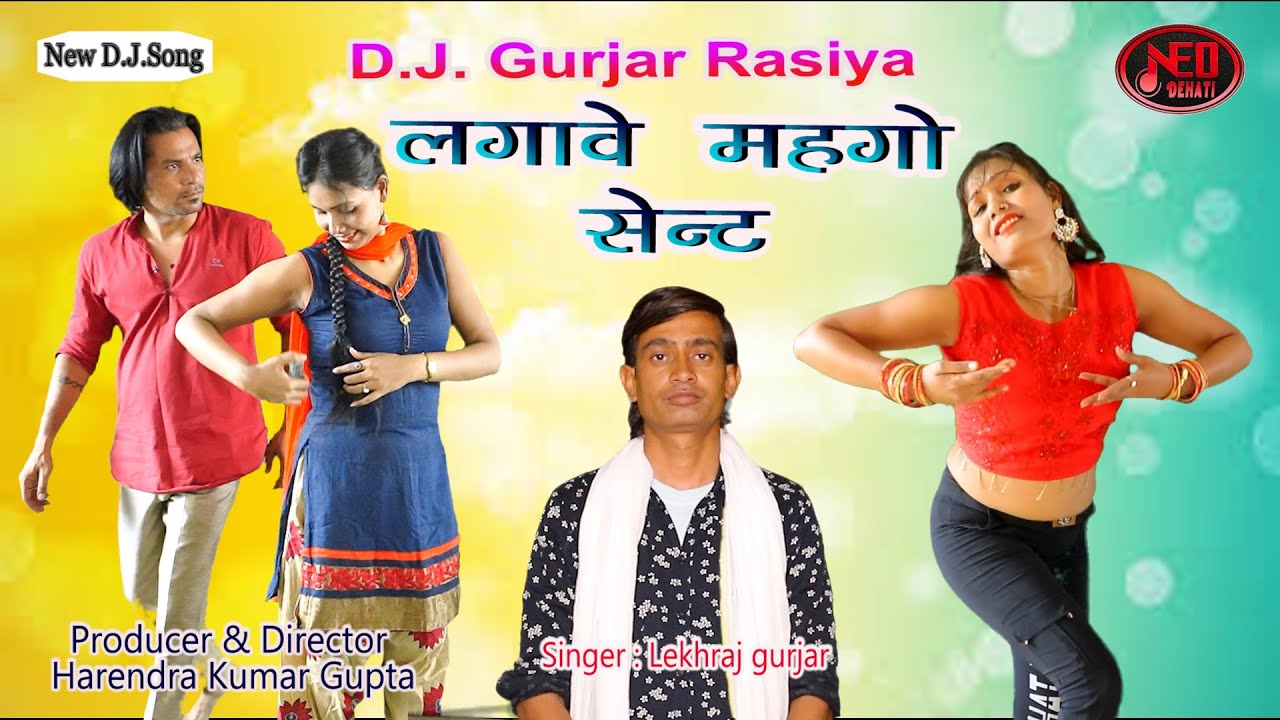 लगावे महगो सेन्ट ! Lagave Mahago Sent ! लेखराज गुर्जर ! New Hit Gurjar ...