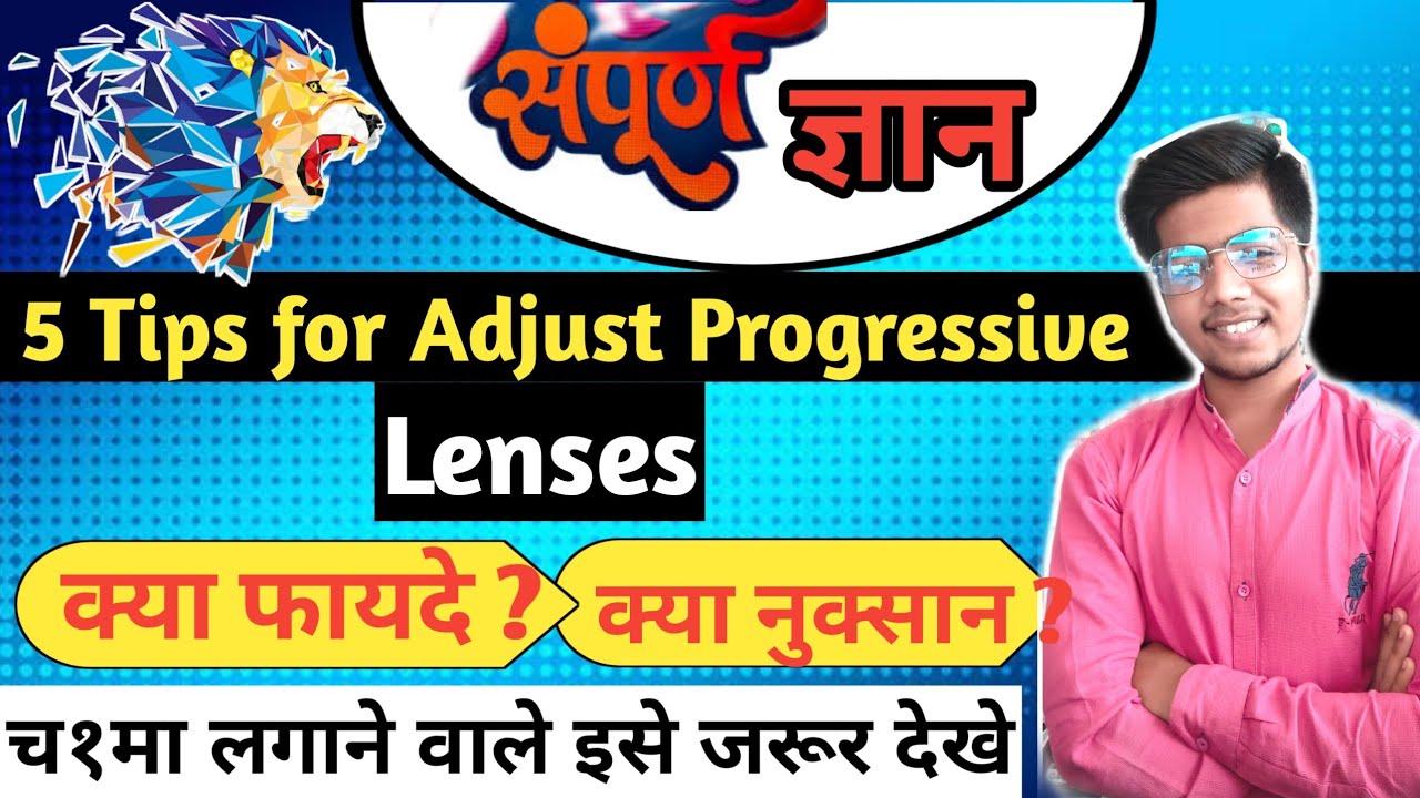 Progressive Lenses In Hindi how To Use Progressive Lenses progressive-lenses-in-hindi-how-to-use-progressive-lenses