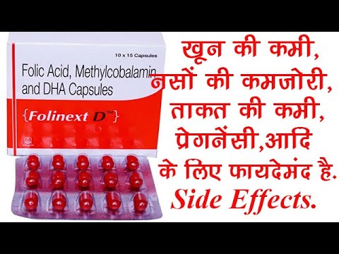 Folinext D Capsule Benefits,Dosage,Side Effects | Aristo Pharma - YouTube
