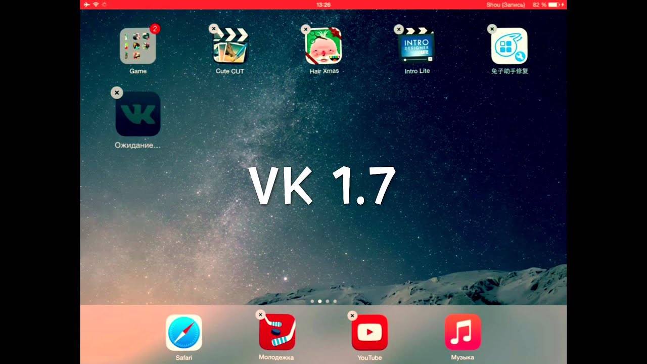 Как установить Vk for iPad 1.7 (без jb) - YouTube