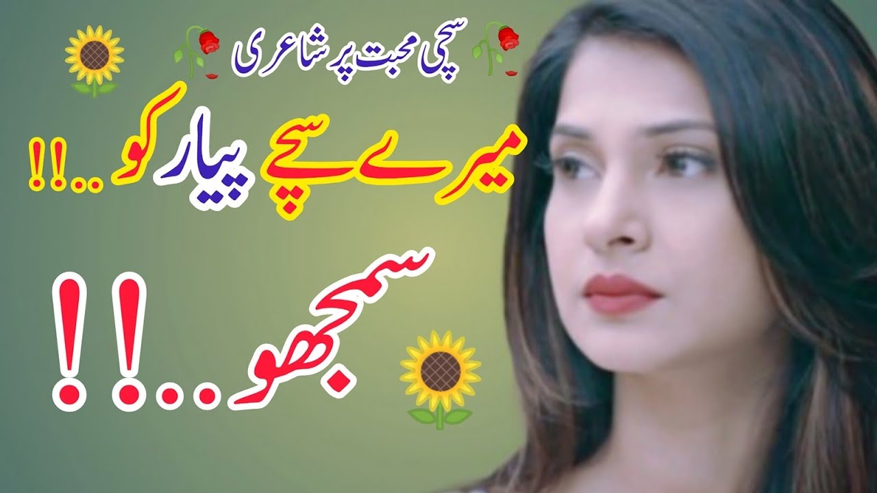 سچی محبت | POETRY Most Broken Heart Poetry Collection | Sad 2 line urdu Poetry Sad | FJ Poetry ...