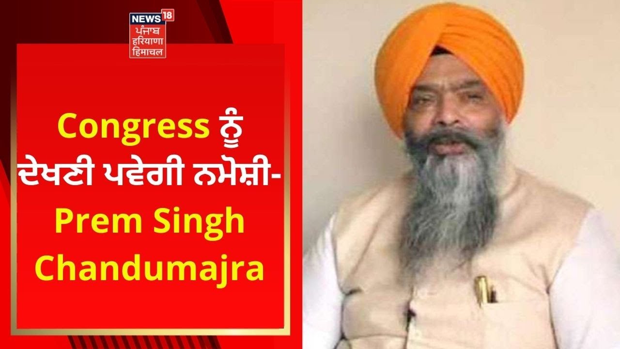 Punjab Politics : ਝੂਠ ਦਾ ਪਰਦਾਫਾਸ਼ ਹੋਵੇਗਾ, Congress ਨੂੰ ਦੇਖਣੀ ਪਵੇਗੀ ...