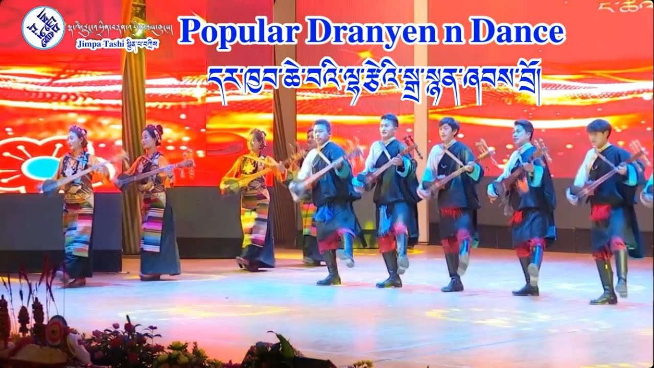 ལྷ་རྩེའི་འཁྲུག་གཞས། དར་ཁྱབ་ཆེ་བའི་སྒྲ་སྙན་ཞབས་བྲོ། NEW TIBETAN DRANYEN ...