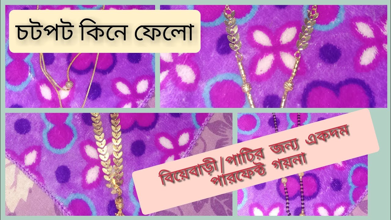 Meesho Theke 4ta Golar Chain Kinlam Matro 151 Taka Diye....Riya Debnath ...