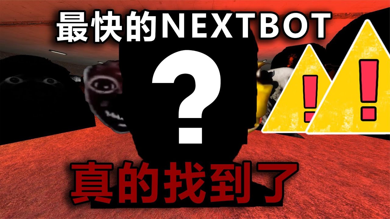 【GMOD】Finally found the fastest nextbot, kill it in seconds - YouTube