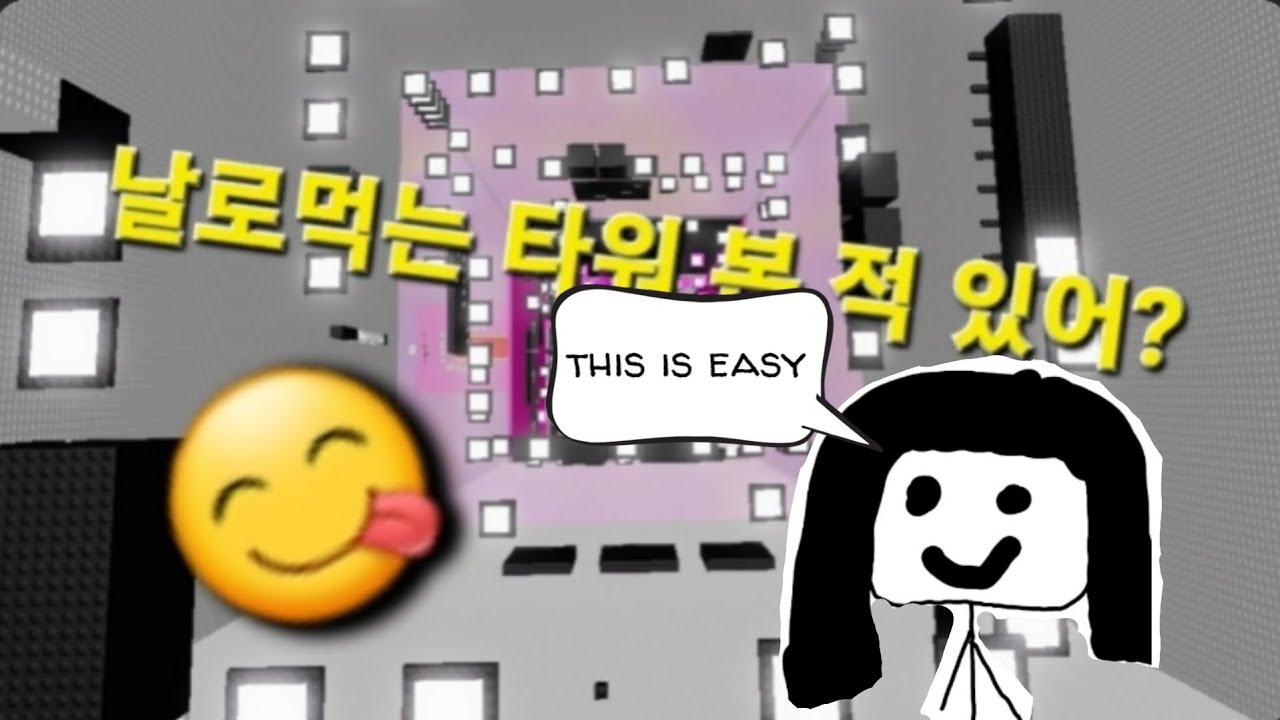 This tower in Roblox is too easy part 1 - YouTube