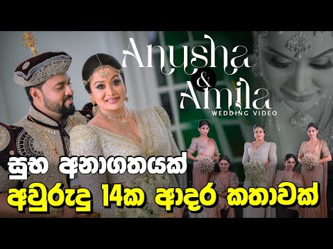 Anusha Damayanthi Getting Married | Anusha Damayanthi's Wedding Day ...