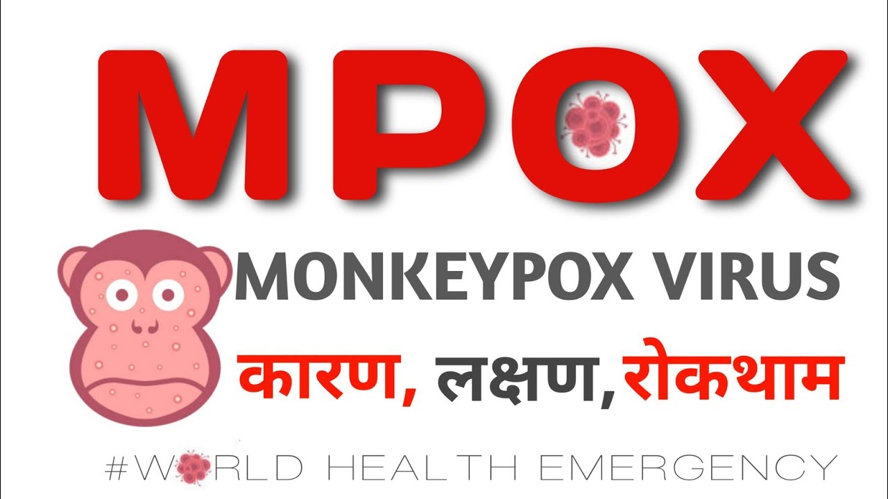 M POX के कारण हुई 500 लोगों की मृत्यु! - YouTube