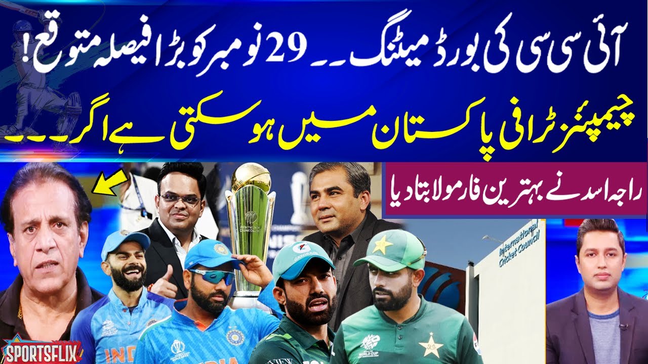 Champions Trophy 2025 | BCCI vs PCB | ICC convened an important meeting ...