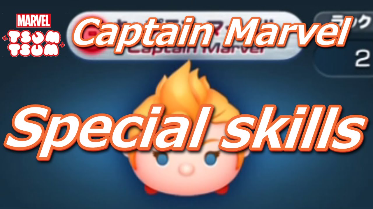 【MARVEL TSUM TSUM】special skills of Captain Marvel【Japanese version ...