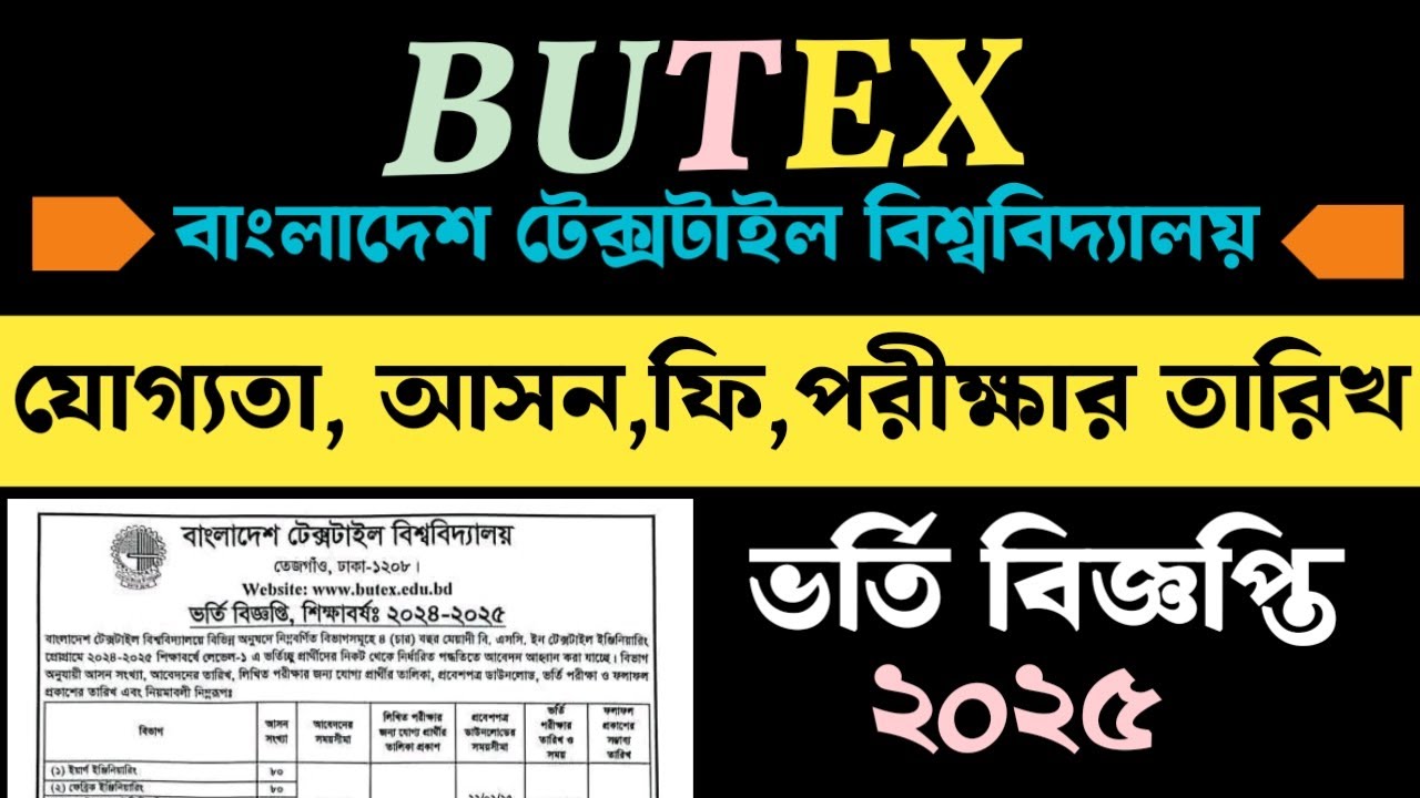 BUTEX ভর্তি বিজ্ঞপ্তি প্রকাশিত ২০২৫|BUTEX Admission Circular 2025|BUTEX ...
