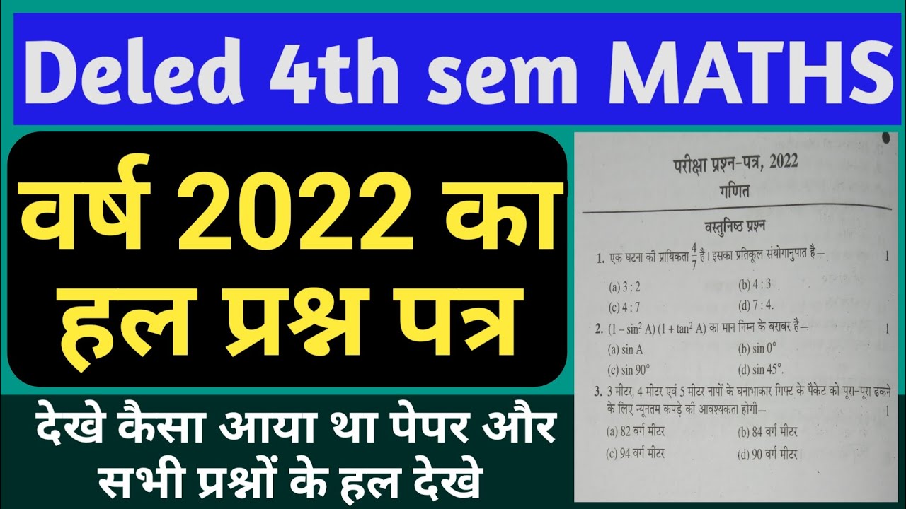 December 2022 Deled 4th sem MATHS paper SOLUTION ।। # ...