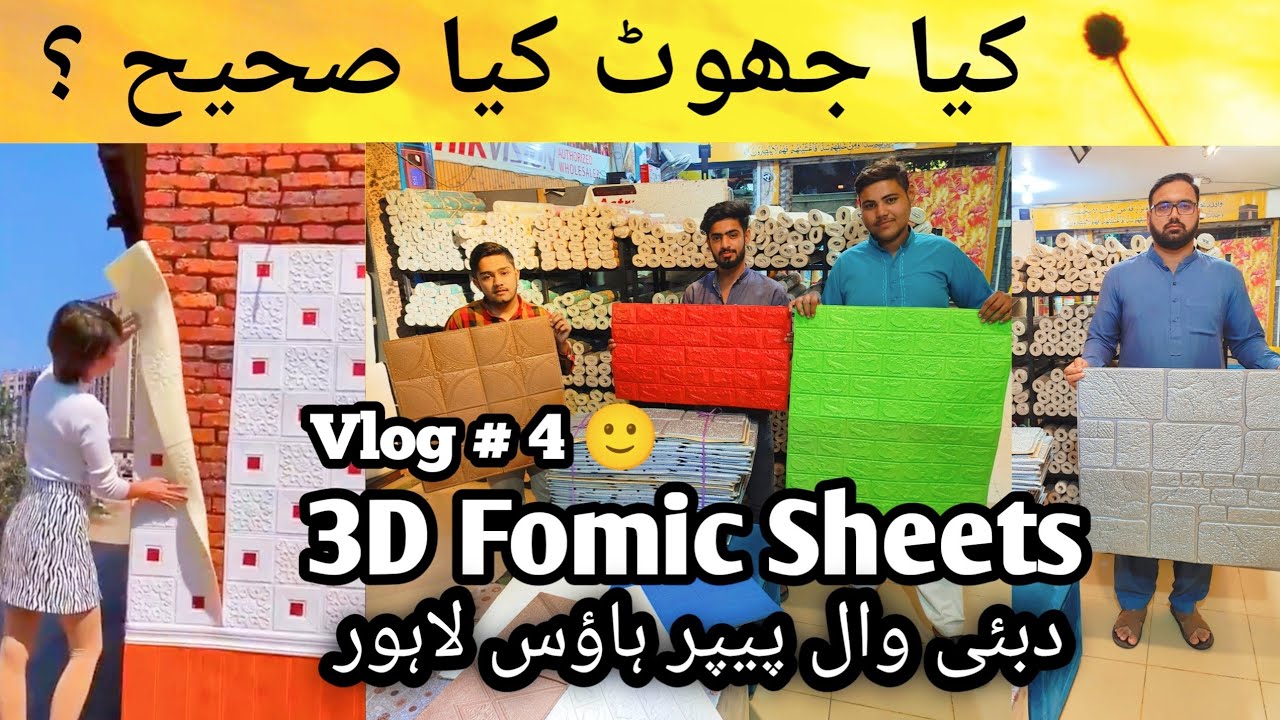 Vlog # 4 | 3D Fomic Wall Sheets | Dubai wallpaper House Lahore | Safee ...