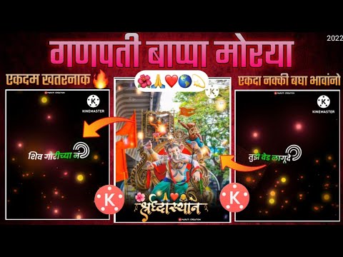 Ganpati Bappa Special Video Editing In Kinemaster |ganpati bappa status editing |Maruti Creation ...