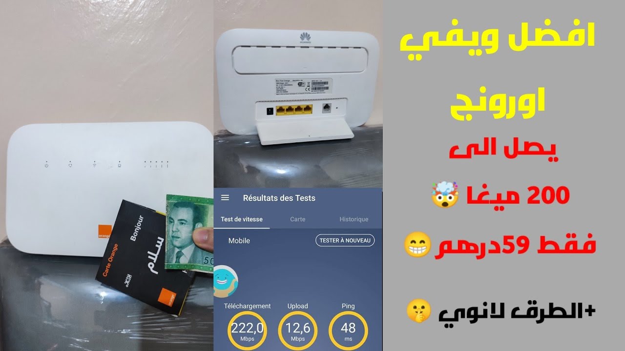 احسن ويفي ارونج ب 59درهم دار بوكس اورونج darbox orange و idar duo مع ...