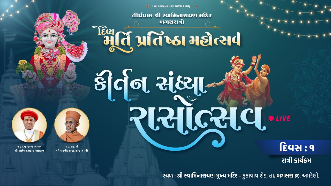 Kirtan Sandhya - Rasotsav | Murti Pratishtha Mahotsav | @ Bagasara Dham ...