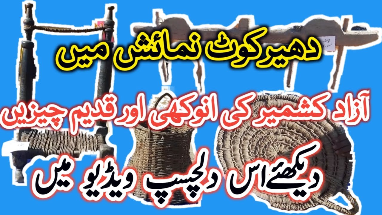 Old Handmade Items in AJK|| Unique and Antiques Handmade|| AJK ...