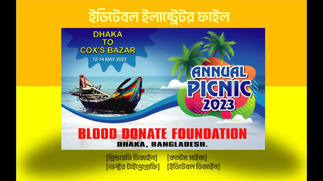 Annual Picnic Banner Design | বার্ষিক বনভোজন ব্যানার ডিজাইন | Shad ...