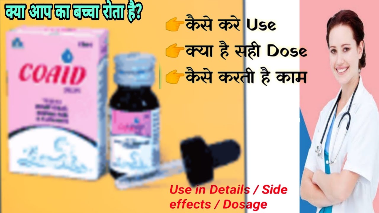 Coaid drops || coaid drops for baby || uses in hindi ||side effects ...