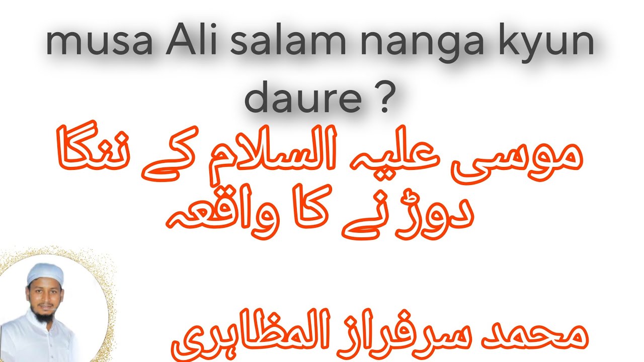 musa ali salam ka kissa.musa ki paidaish ka waqiamusa aur firon ka ...