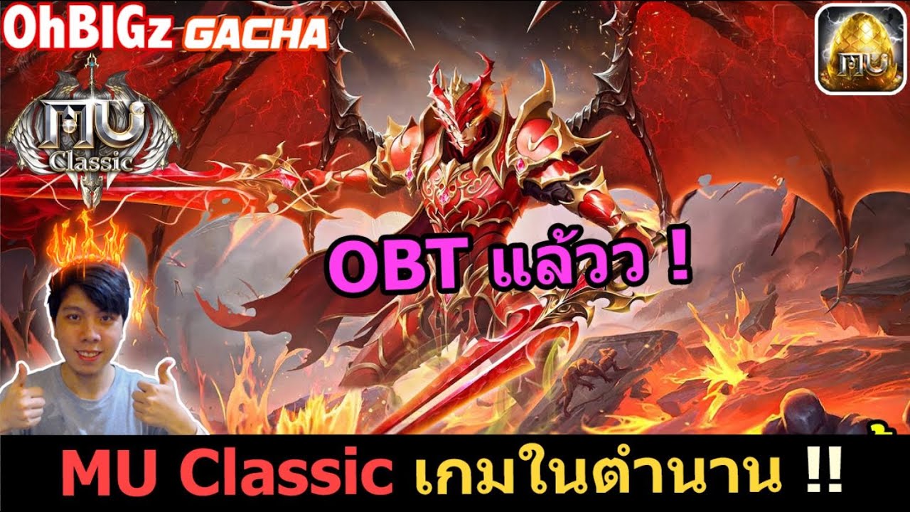 เกมดังในตำนาน " MU " Ver.มือถือ + รีวิวเกม & สอนเล่น !! MU Classic - YouTube