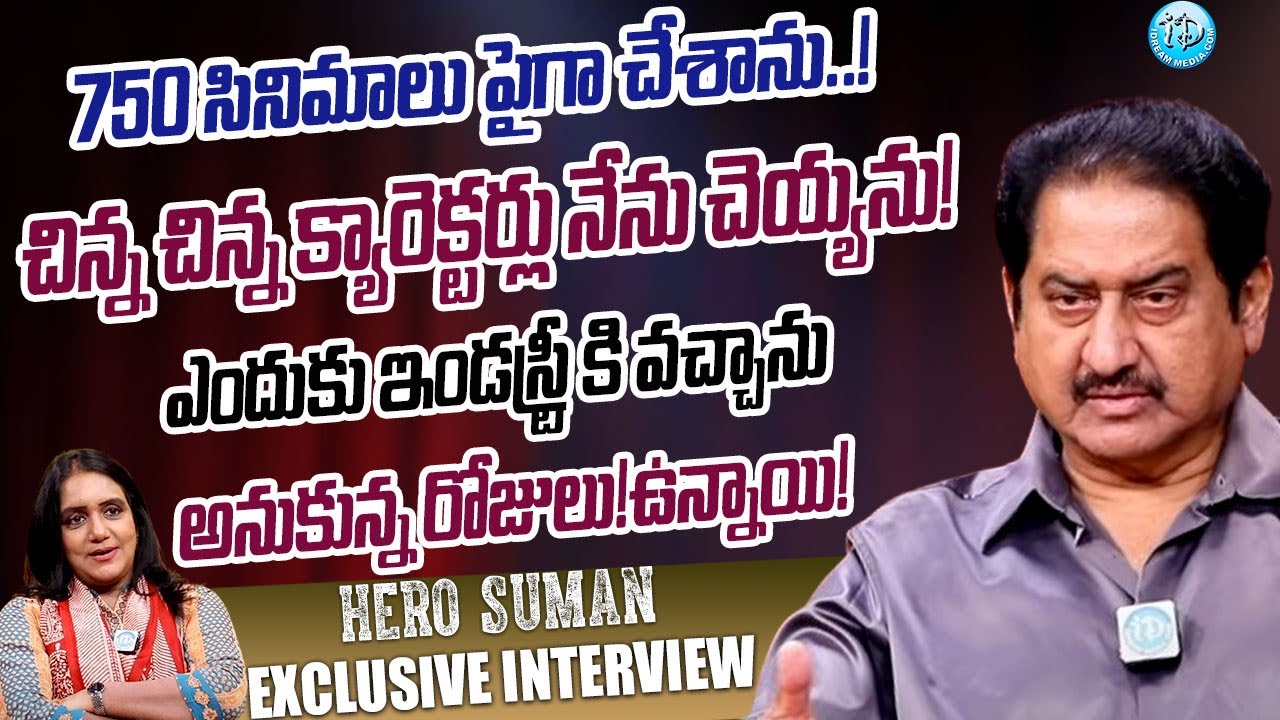 Actor Suman Sensational Interview With Anchor Swapna || Suman Latest ...