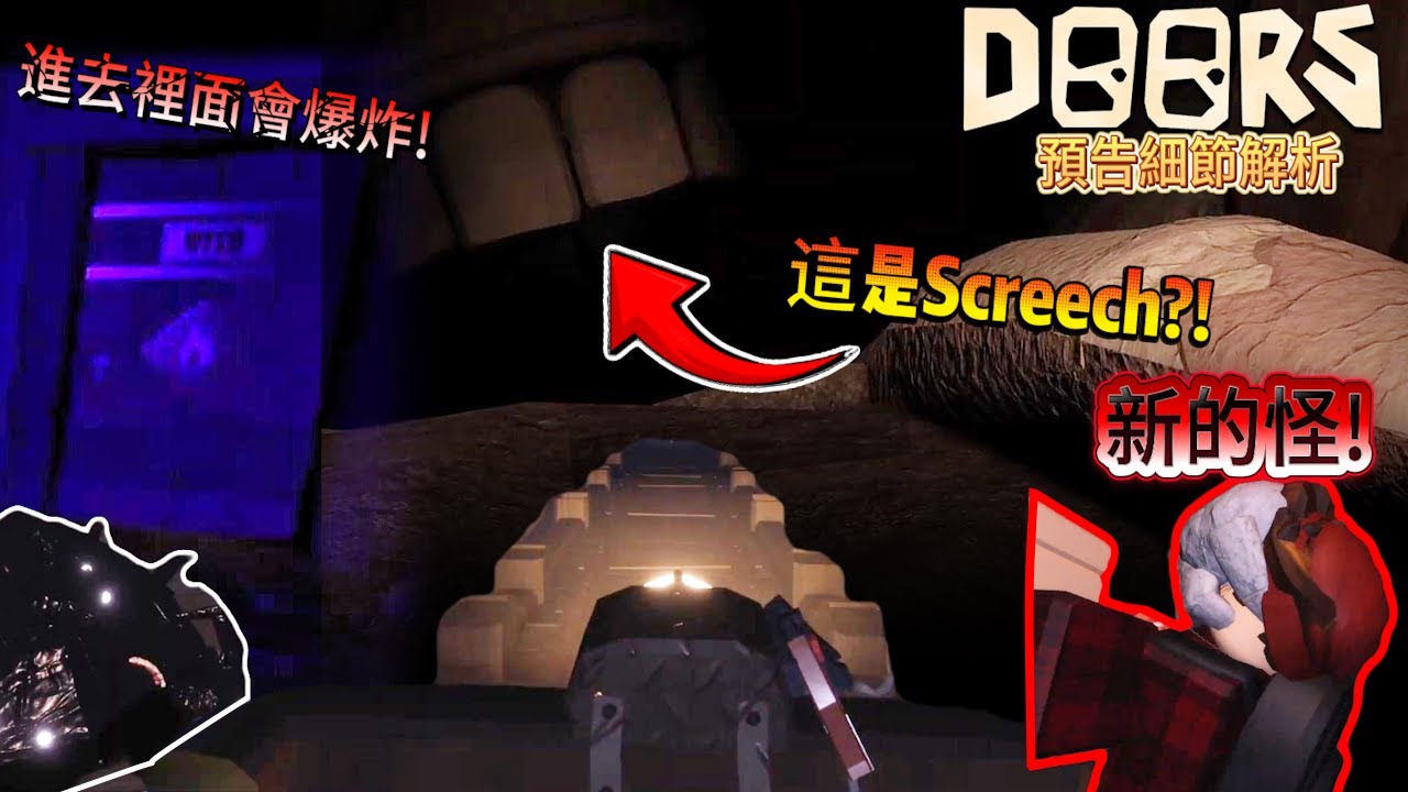 DOORS 2預告中你沒發現的細節!😮 DOORS Floor 2 預告細節解析 - YouTube