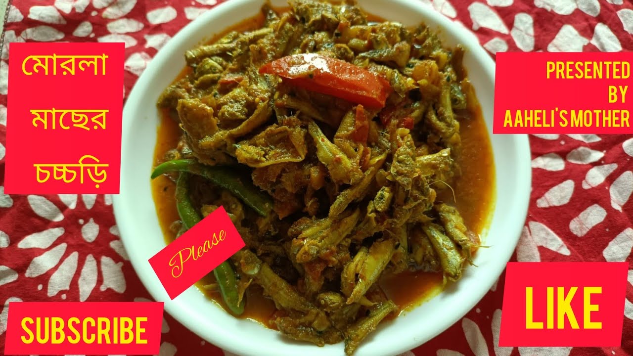 মৌরলা মাছের চচ্চড়ি । How to make morola fish chorchori।Bengali style ...