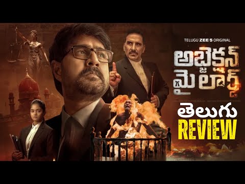 🙂👍Objection My Lord WebSeries Review Telugu | Objection My Lord Telugu Review | Objection My Lord 