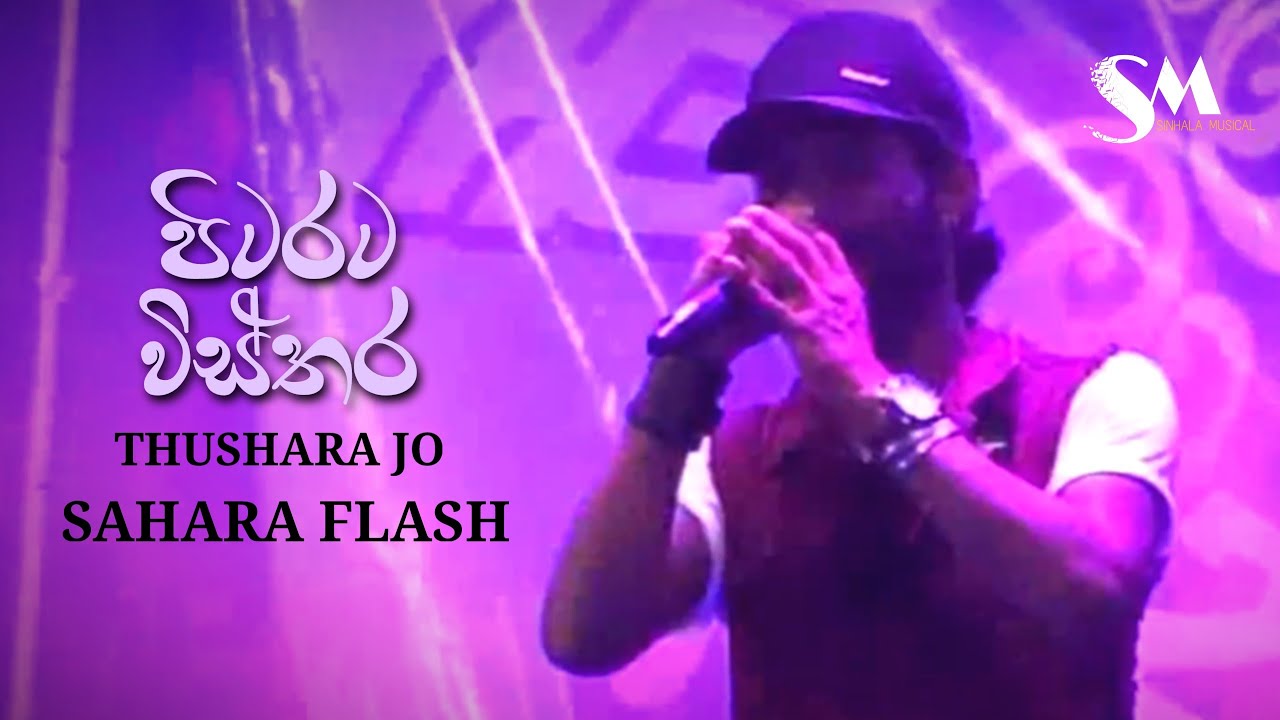 Pitarata Wisthara - Thushara Jo | පිටරට විස්තර Sahara flash - YouTube