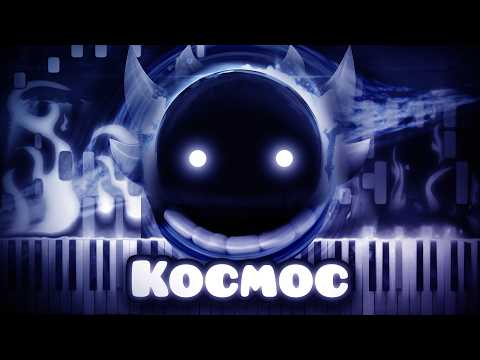 Kocmoc - Geometry Dash | Piano Tutorial