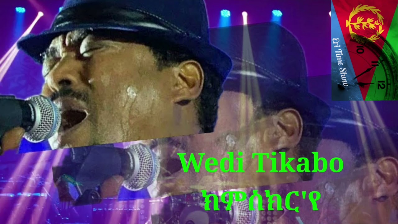 Eritrean song Wedi tikabo (kmiskir) ወዲ ትካቦ (ክምስክር'የ) - YouTube