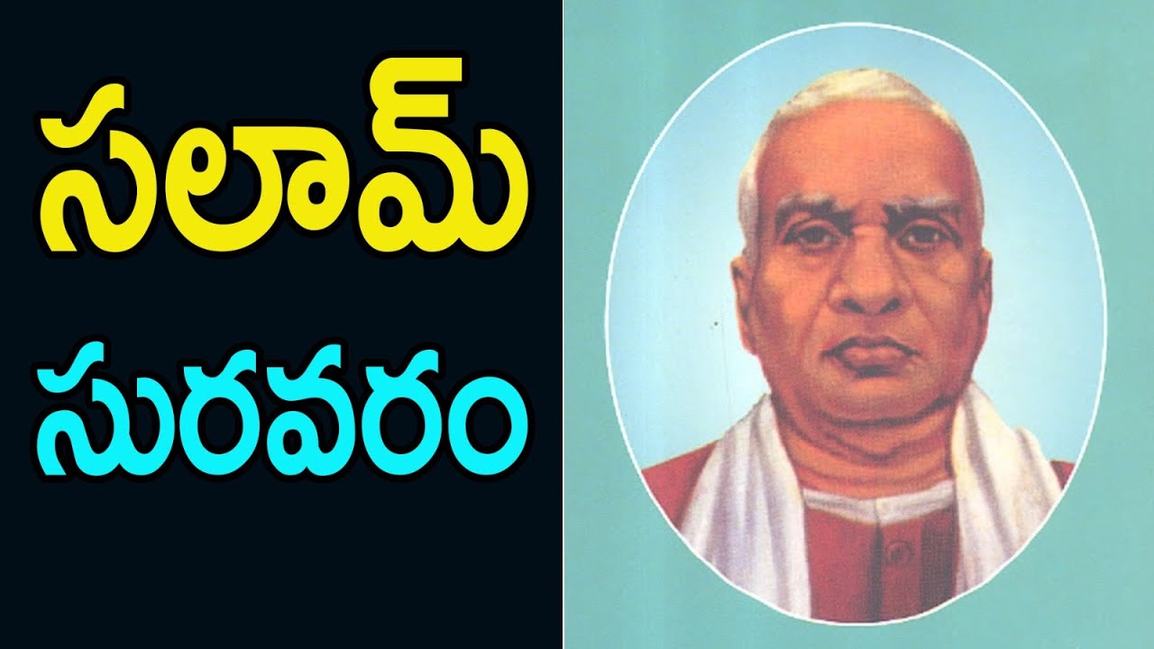 సలాం సురవరం l Suravaram Pratapa Reddy Special Story l Suravaram Pratapa ...