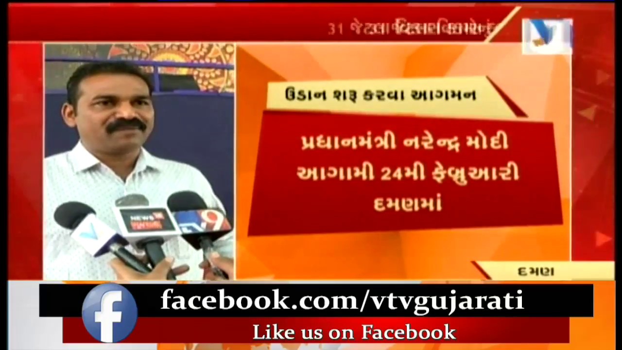 Prime Minister Narendra Modi To Visit Daman, Surat On February 24 | Vtv ...