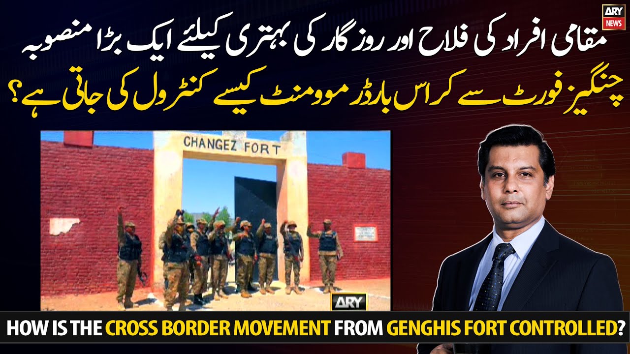 How is the cross-border movement from Changez Fort controlled? - YouTube