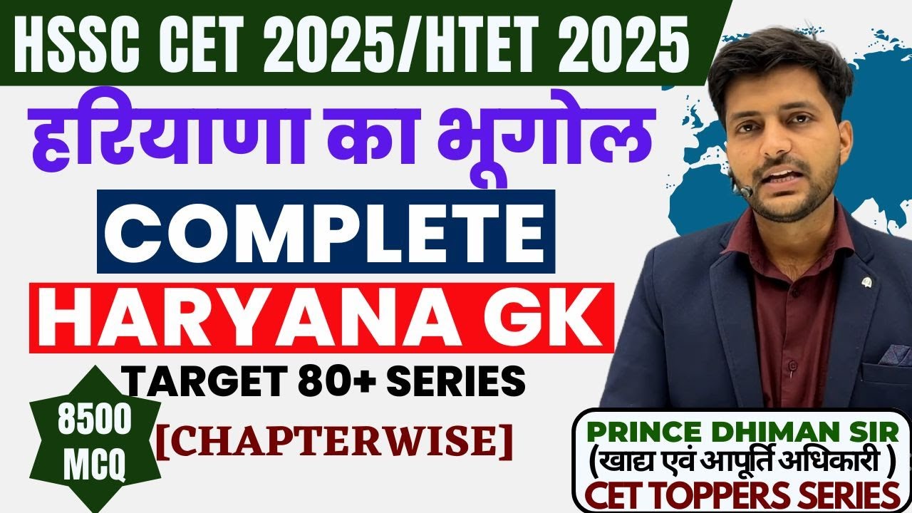 HARYANA GK 2025 FOR HSSC CET 2025/HTET 2025 || PRINCE DHIMAN SIR ...