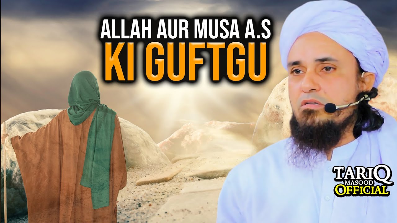 ALLAH Aur Musa A.S Ki Guftgu | Mufti Tariq Masood | BEAUTIFUL BAYAN - YouTube
