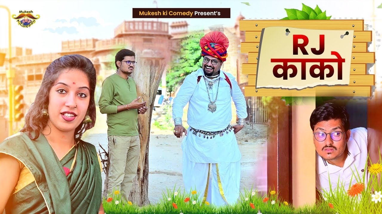 RJ काको // Rajasthani Haryanvi Comedy // Mukesh ki comedy - YouTube